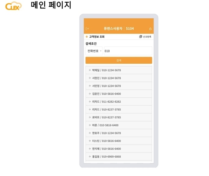 CLEX의 모바일 버전, CLEX-M 출시(언제 어디서나 편리한 상담을 경험하세요) - CLEX