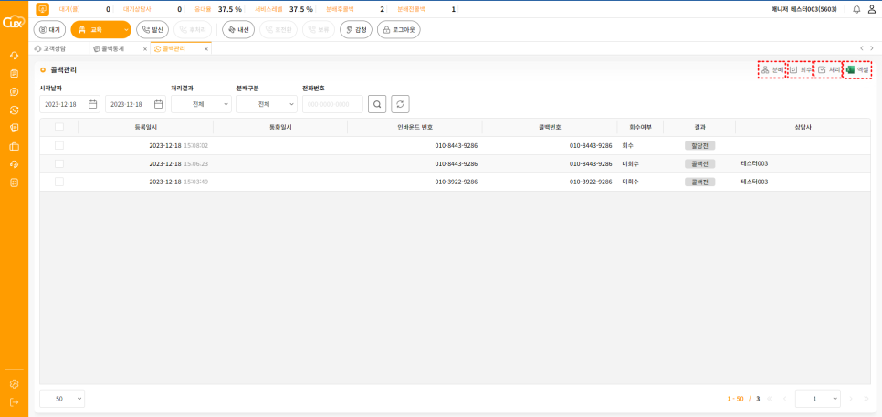 클렉스 콜백(CLEX Call Back), 놓치는 통화 없이 고객만족으로... - CLEX